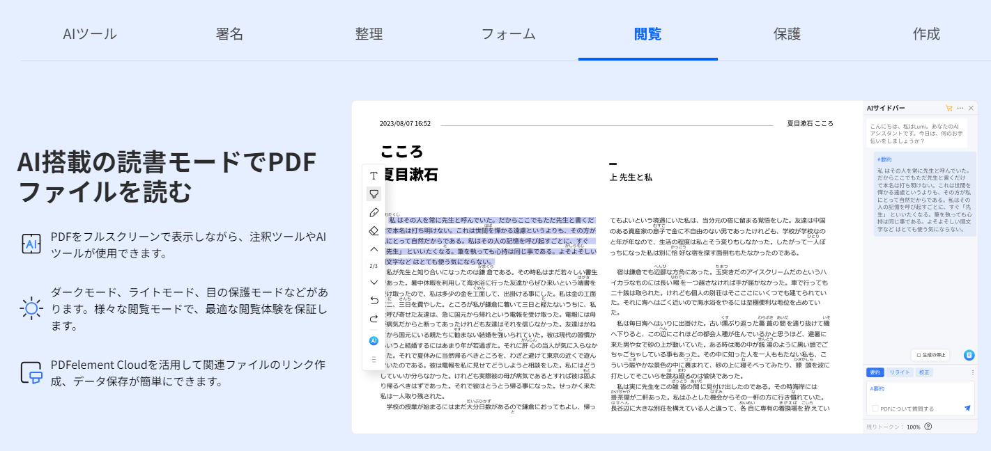 おすすめの無料版PDF.reader「MuPDF」で読書とワークをより効率的につinish ※
